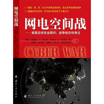 网电空间战【正版图书，放心下单】