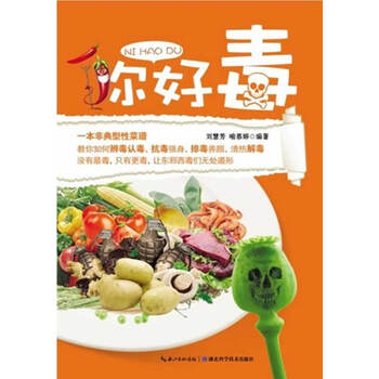 你好毒【保证正版】
