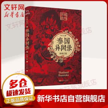 异域密码之泰国异闻录 悬疑怪才羊行屮代表作