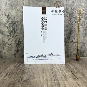 江西禅宗公案与开示 赖功欧著 宗教文化出版社222页200千字