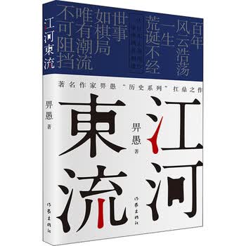江河东流 图书