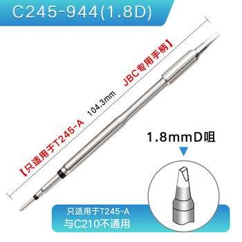 C245无铅恒温烙铁头 通用JBC络铁焊台尖咀扁平嘴马蹄形刀口洛锡头 C245-944(1.8D)【图片 价格 品牌 报价】-京东