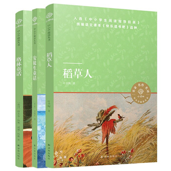 小译林中小学阅读丛书 共3册 叶圣陶