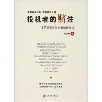 投机者的赌注 10部华尔街名著精选解读