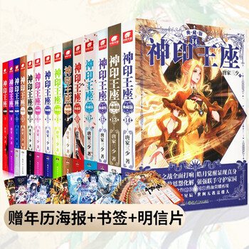 神印王座典藏版（全套1-14册）