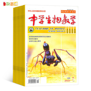 中学生物教学参考上旬高初中杂志 2022年7月起订阅 全年12期 杂志铺适合初高中教师中高考复习