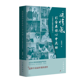 这情感仍会在你心中流动 潘耀明