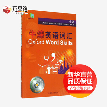 牛津英语词汇(修订版)中级