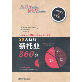 20天备战新托业860分 【正版书】