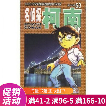 名侦探柯南53-第六辑