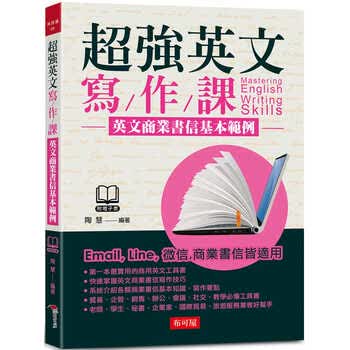 预售 陶慧英文写作课：英文商业书信基本范例（附MP3）布可屋