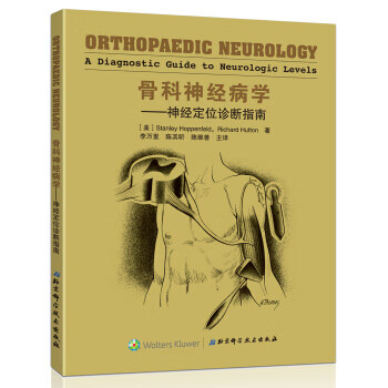 [正版图书] 骨科学 斯坦利·霍本菲尔德, 李万里, 陈其昕, 陈维 北京科学技术出版社 97875