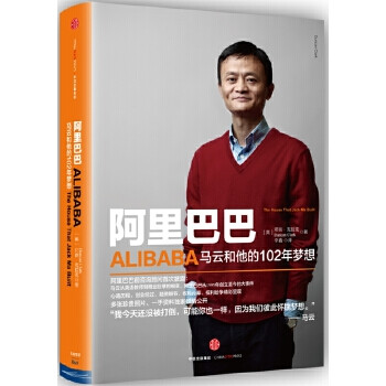 :马云和他的102年梦想
