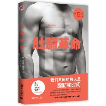 肚腩革命