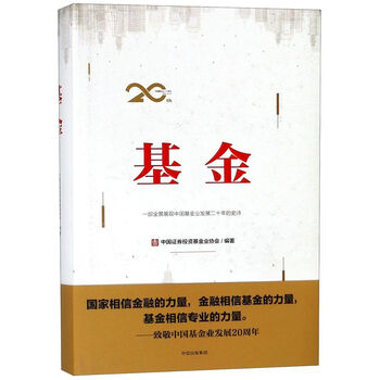 新华书店正版基金(精)