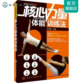 核心力量体能训练法