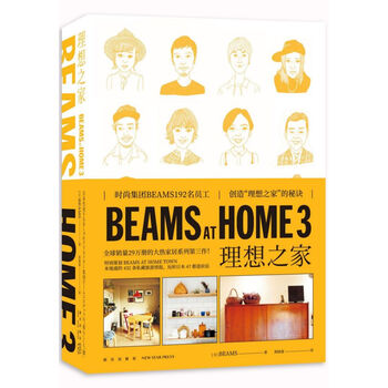【新华书店官方正版】BEAMS AT HOME(3理想之家) 正版书籍