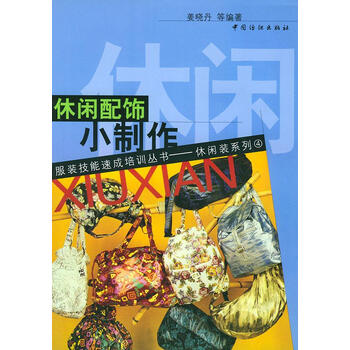 休闲配饰小制作