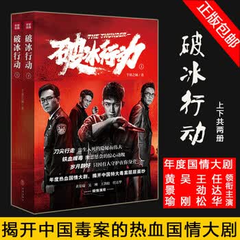 【包邮】破冰行动(上下册)