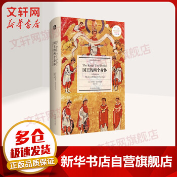 国王的两个身体