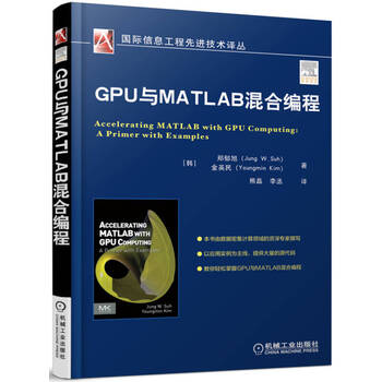 【正版图书】GPU与MATLAB混合编程