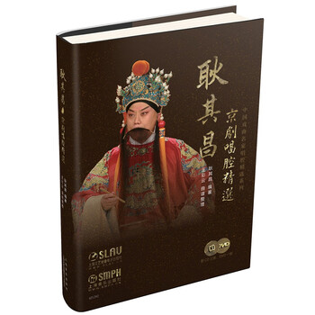 耿其昌京剧唱腔精选(附光盘)(精)/中国戏曲名家唱腔精选系列