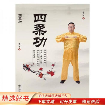 四柔功 张广瑞