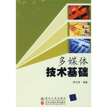 多媒体技术基础