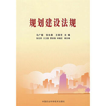 规划建设法规【正版图书，放心下单】