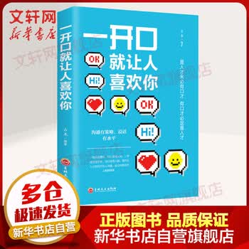 一开口就让人喜欢你 图书