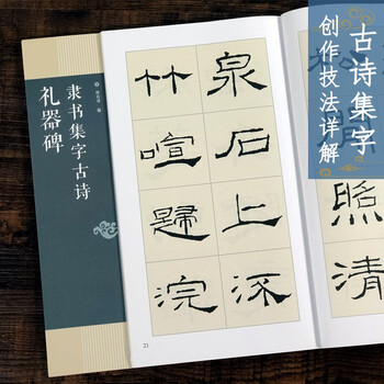 曹全碑集字对联 名帖集字丛书 实用隶书集字春联 碑帖隶书集字对联横批 毛笔软笔书法 隶书春联集字创作 礼器碑隶书集字古诗