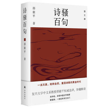 【正版图书】诗骚百句