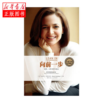 向前一步·全新升级珍藏版中信出版社Sheryl Sandberg新华书店正版图书