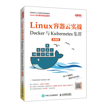 Linux容器云实战 Docker与Kubernetes集群 慕课版 Kubernetes集群搭建
