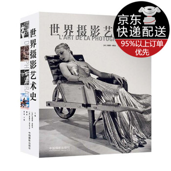 世界摄影艺术史