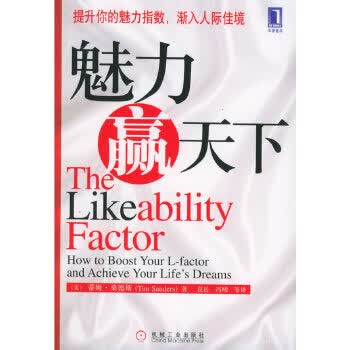 魅力赢天下【正版图书】