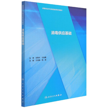 消毒供应基础（3）