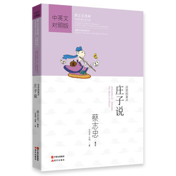 庄子说【正版图书】