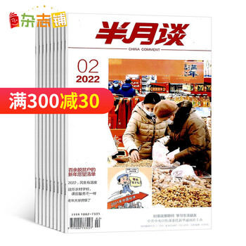 半月谈 杂志时政公务员杂志期刊全年订阅 2022年7月起订杂志铺