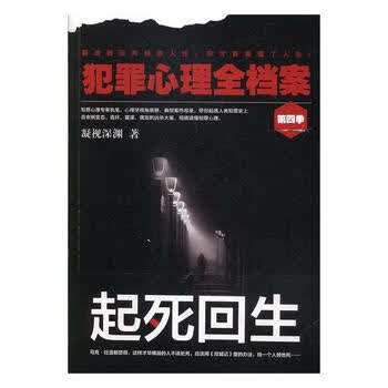 RT正版 犯罪心理全档案·第四季