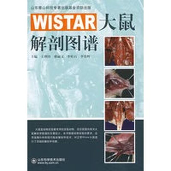 WISTAR大鼠解剖图谱【正版图书，售后无忧】