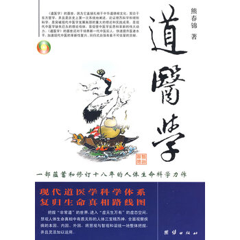 道医学【正版图书】