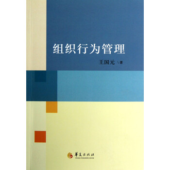 组织行为管理