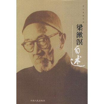 梁漱溟自述【正版图书】
