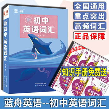 2022版 蓝舟中考英语词汇手册新初中英语词汇初中英语单词大全必备词典