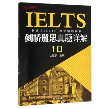 包邮：剑桥雅思真题详解:10外语学习  图书