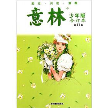 意林【正版图书，放心下单】