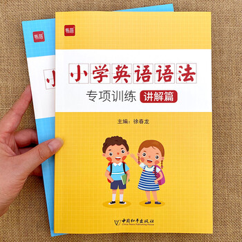 易蓓小学英语语法与词汇知识大全专项练习重点攻关语法篇训练题练习册习题册语法书 小学英语语法专项训练本