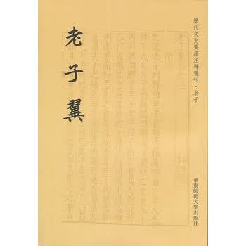 老子翼【正版图书】