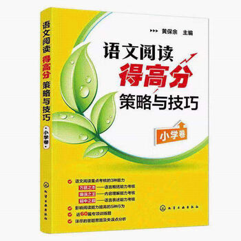 小学生作文高分妙招超人气花生酥的30堂作文课语文得高分教材教辅 小学生阅读得分策略